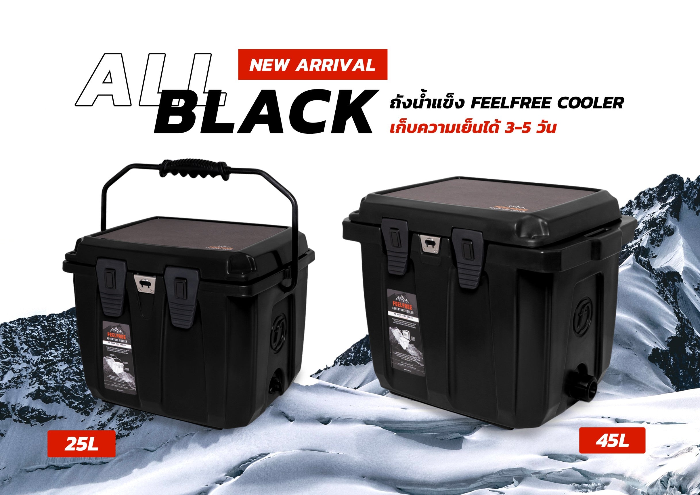 ถังน้ำแข็ง FEELFREE COOLER ADVENTURE ALL BLACK – FEELFREE THAILAND