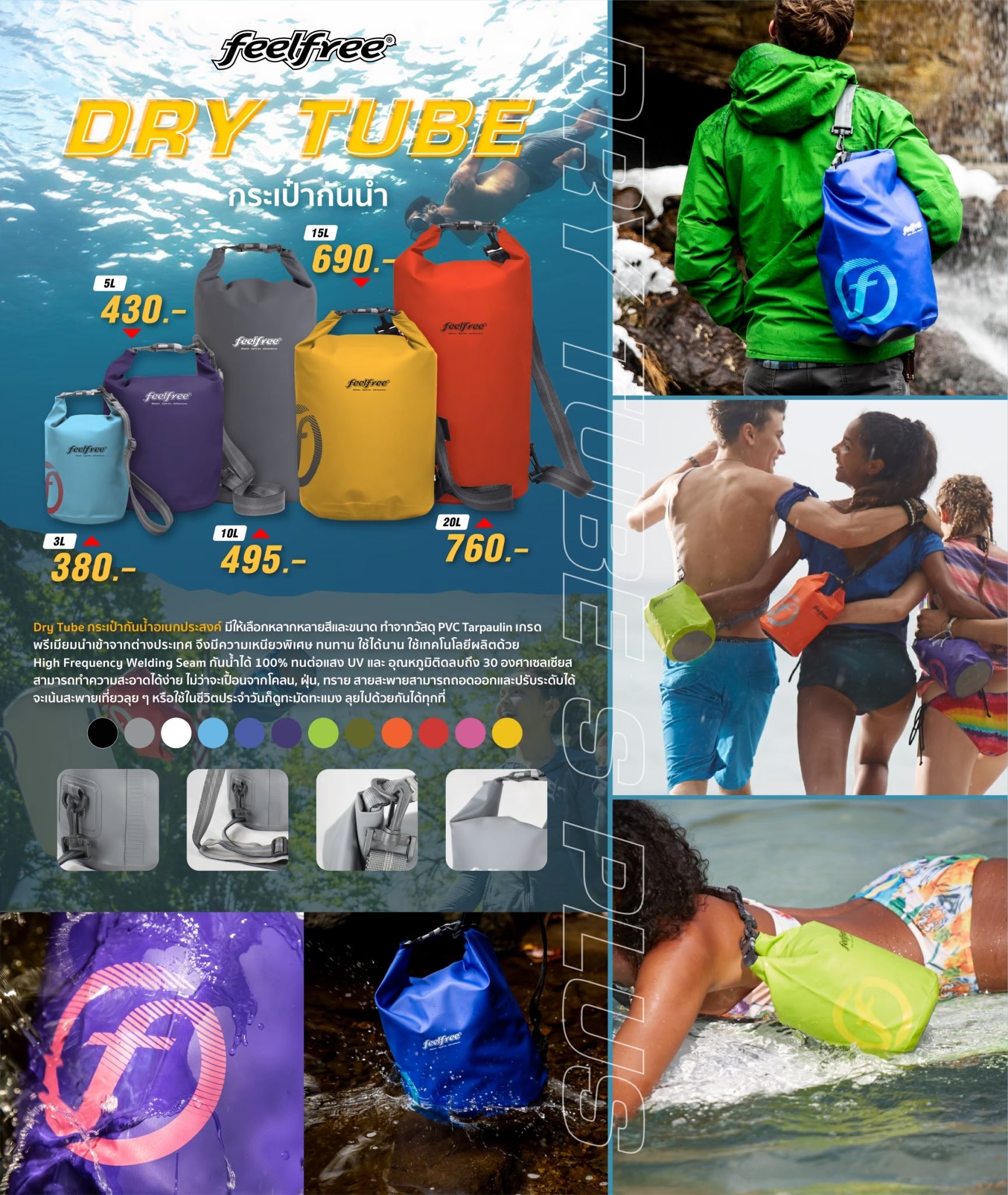 กระเป๋ากันน้ำ ถุงกันน้ำ พรีเมี่ยม DRY TUBE CS – FEELFREE THAILAND